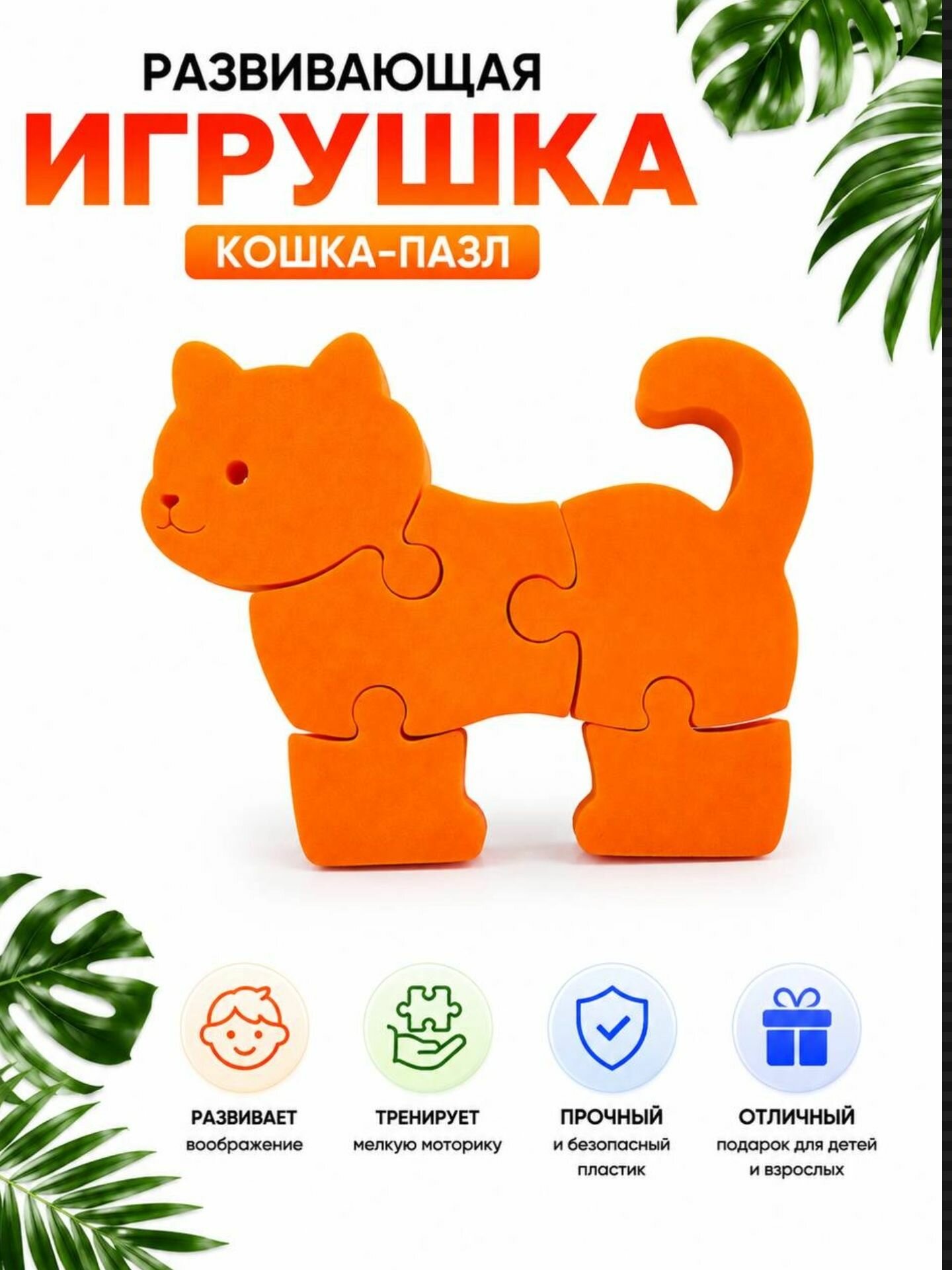 3Д Развивающая Игрушка Кошка-Пазл
