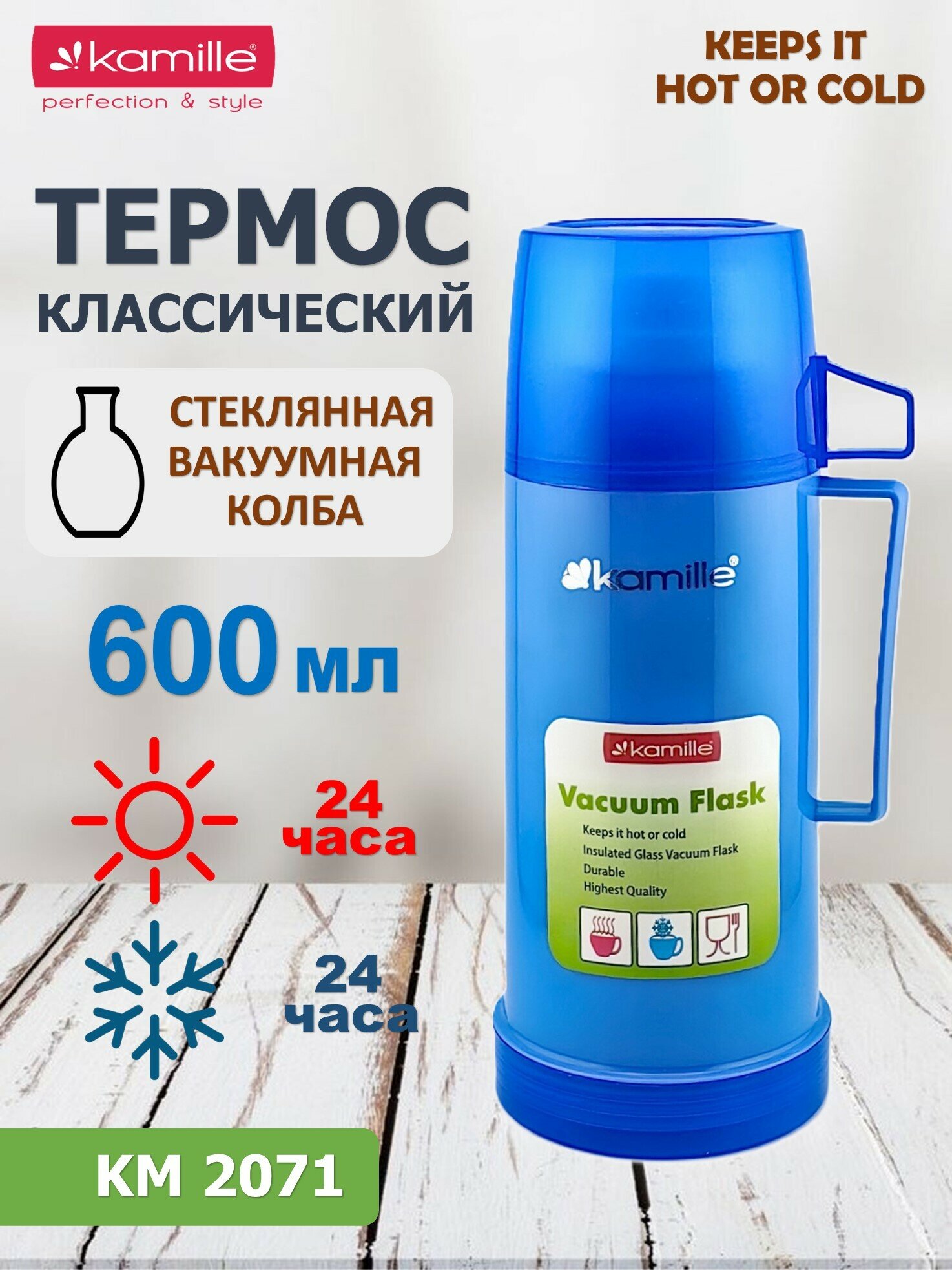 Термос 600 мл. со стеклянной колбой Kamille KM 2071 пластиковый корпус (2071 / синий)