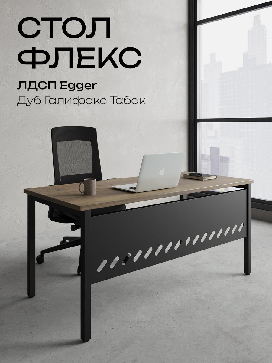Стол на металлокаркасе 150х70х75 см флекс 1 черный, Дуб Галифакс Табак с экраном