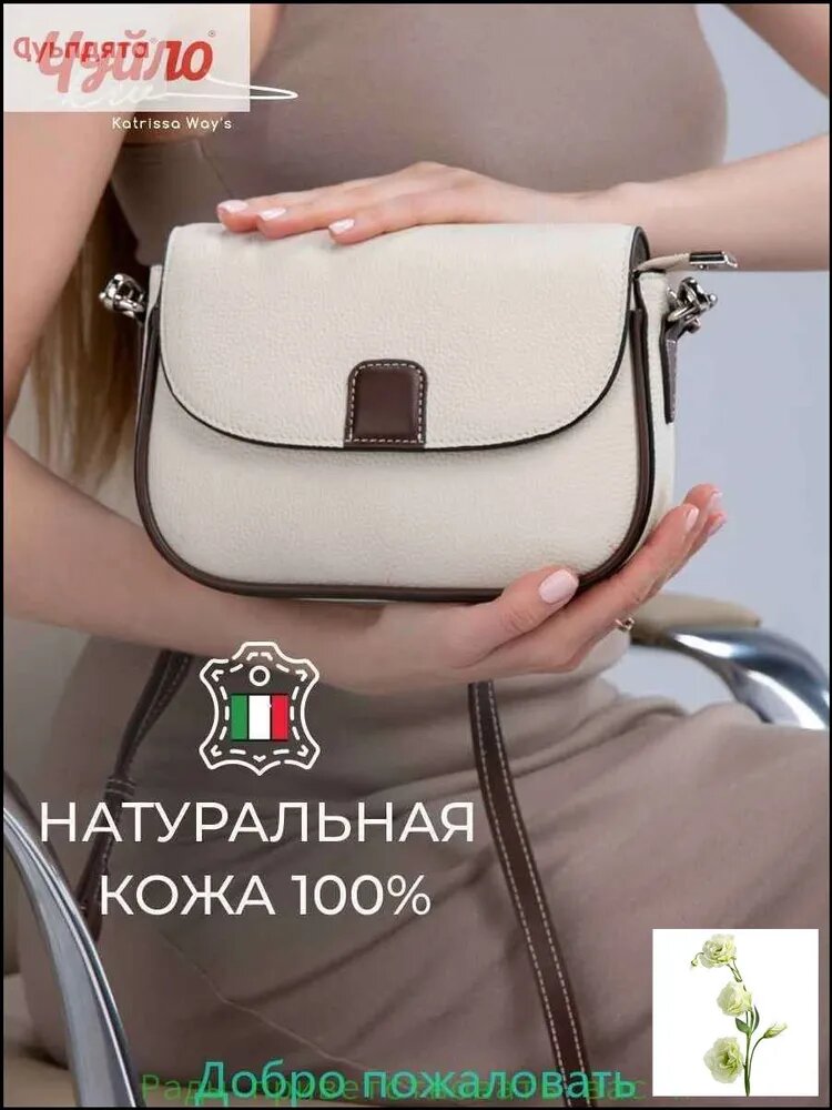 Сумка кросс-боди