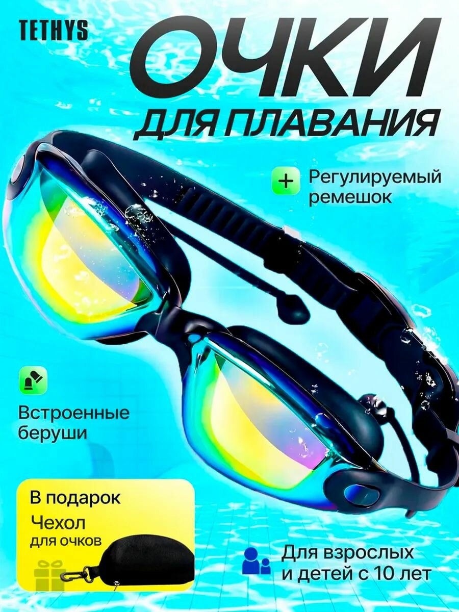 Очки для плавания