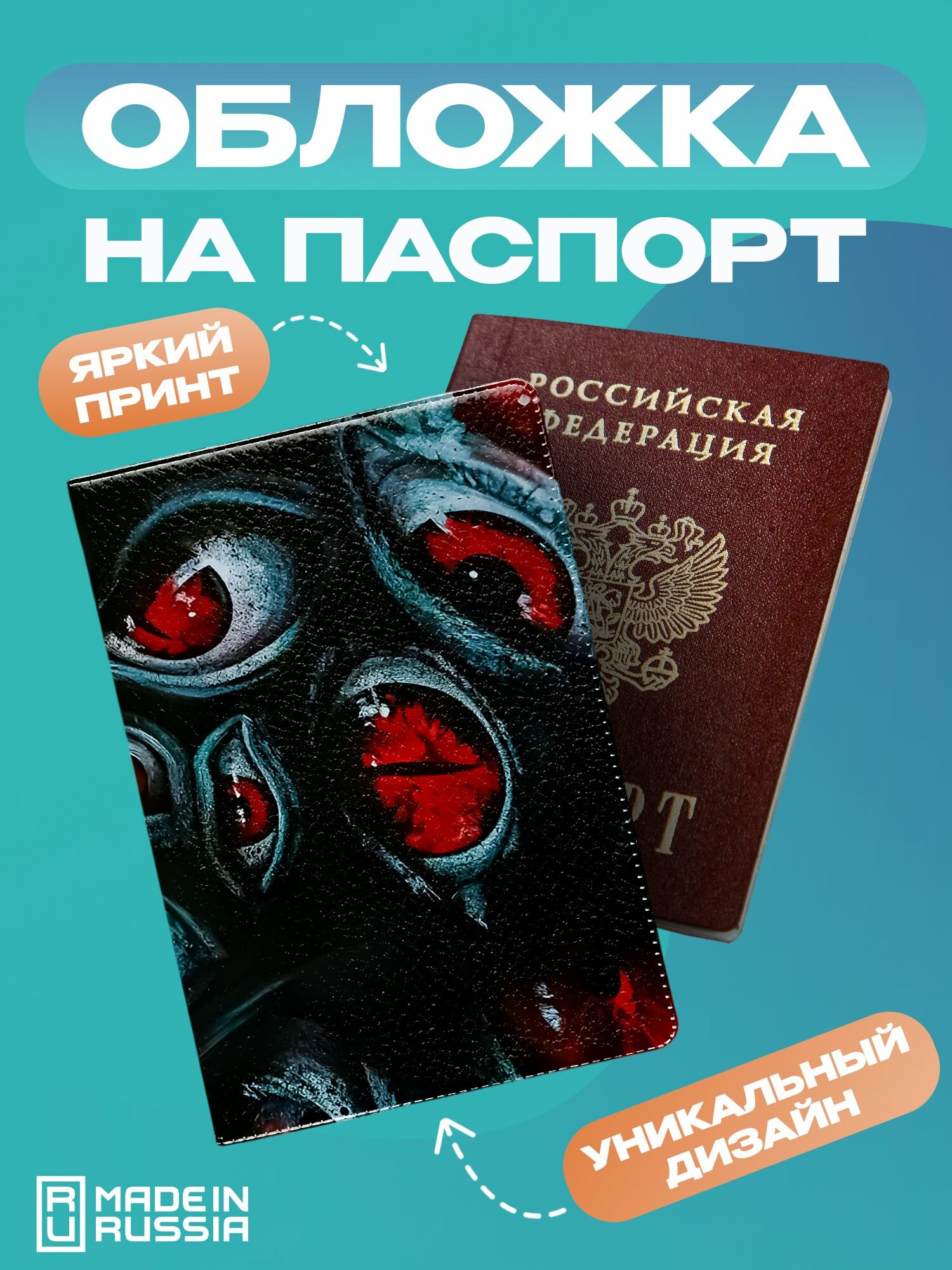 Обложка для паспорта
