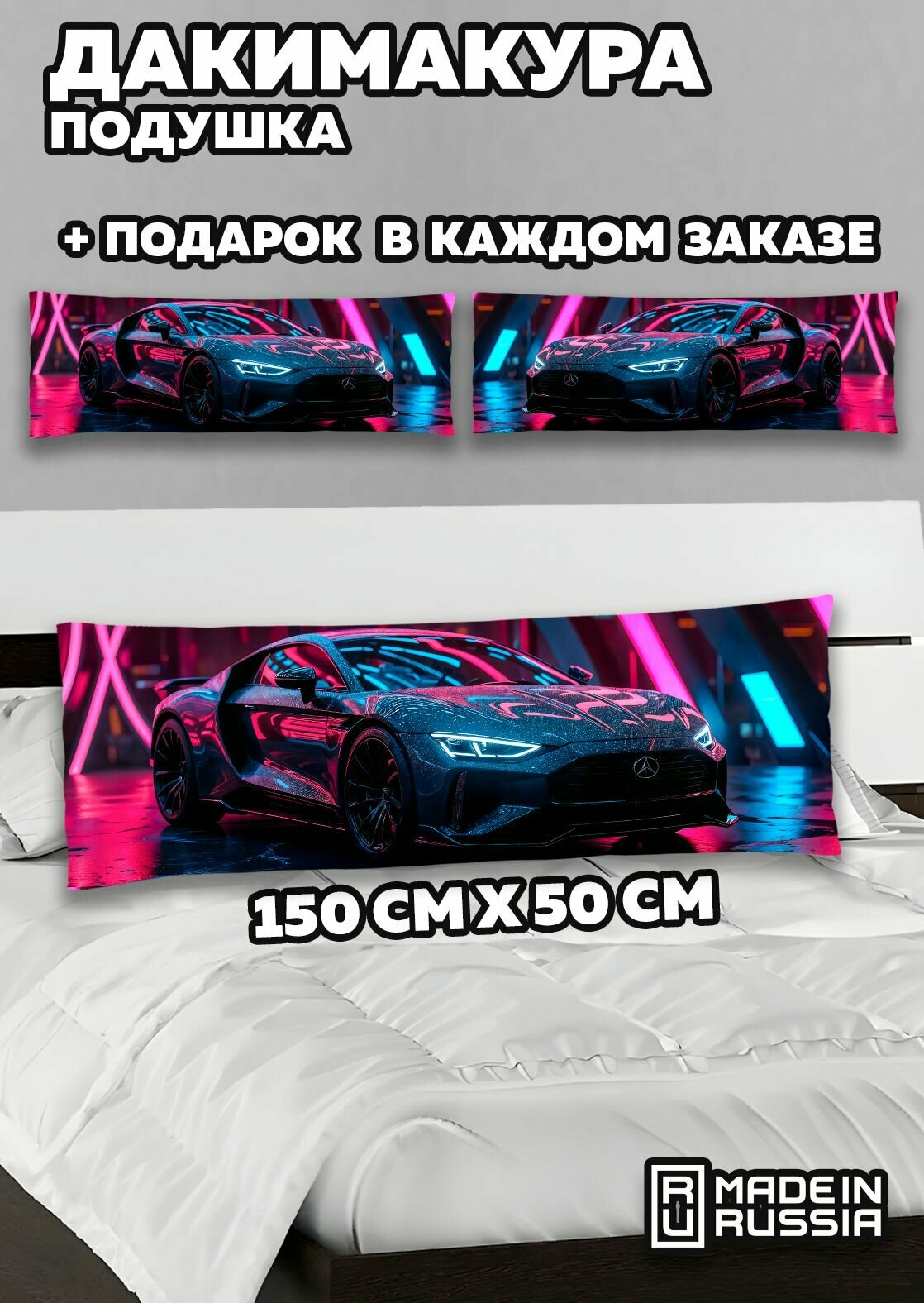 Дакимакура 150х50 подушка Машины JDM
