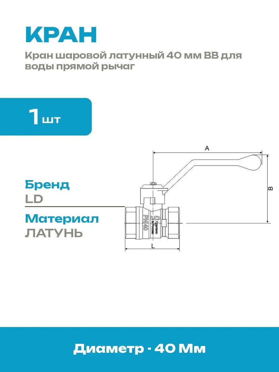 Кран шаровой латунный 40 мм прямой для труб водопровод