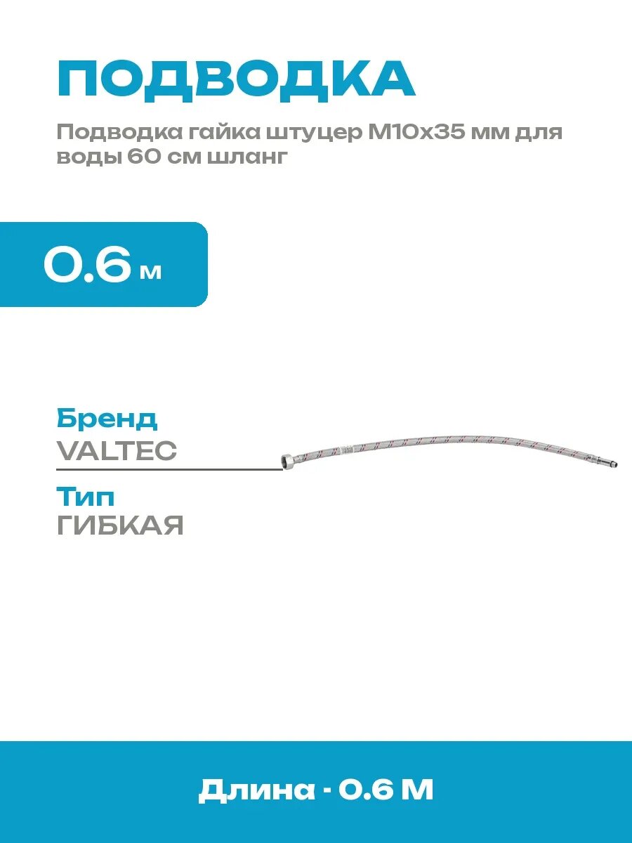 Шланг для смесителя гибкий 60 см М10х35 мм гайка штуцер
