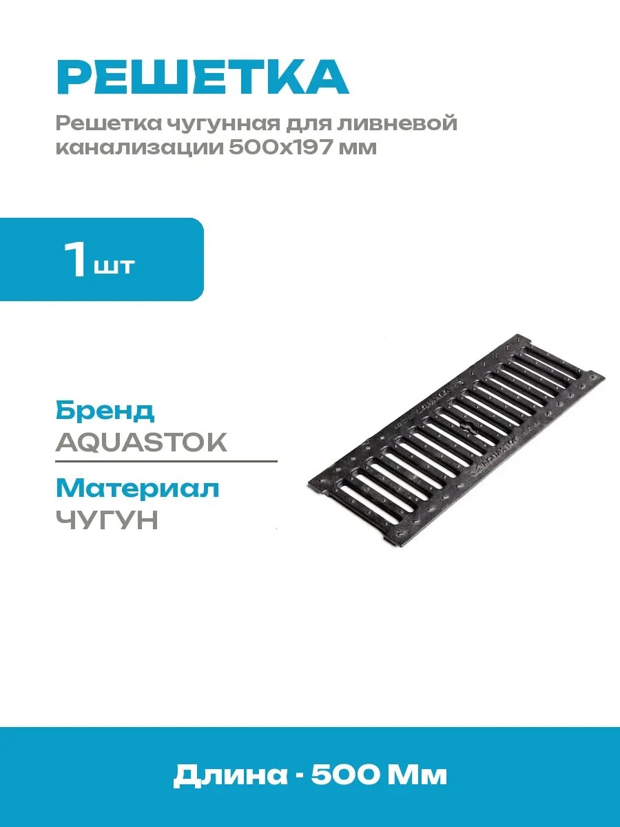 Решетка чугунная щелевая для лотка водоотводная 500x197 мм
