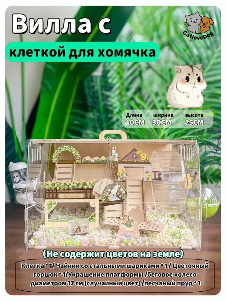 Большая и высокая клетка для крыс и джунгарского хомяка просторный виварий c игрушками(40 30 25cm)