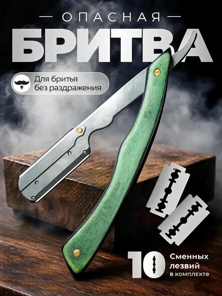 Опасная бритва для мужчин со сменными лезвиями