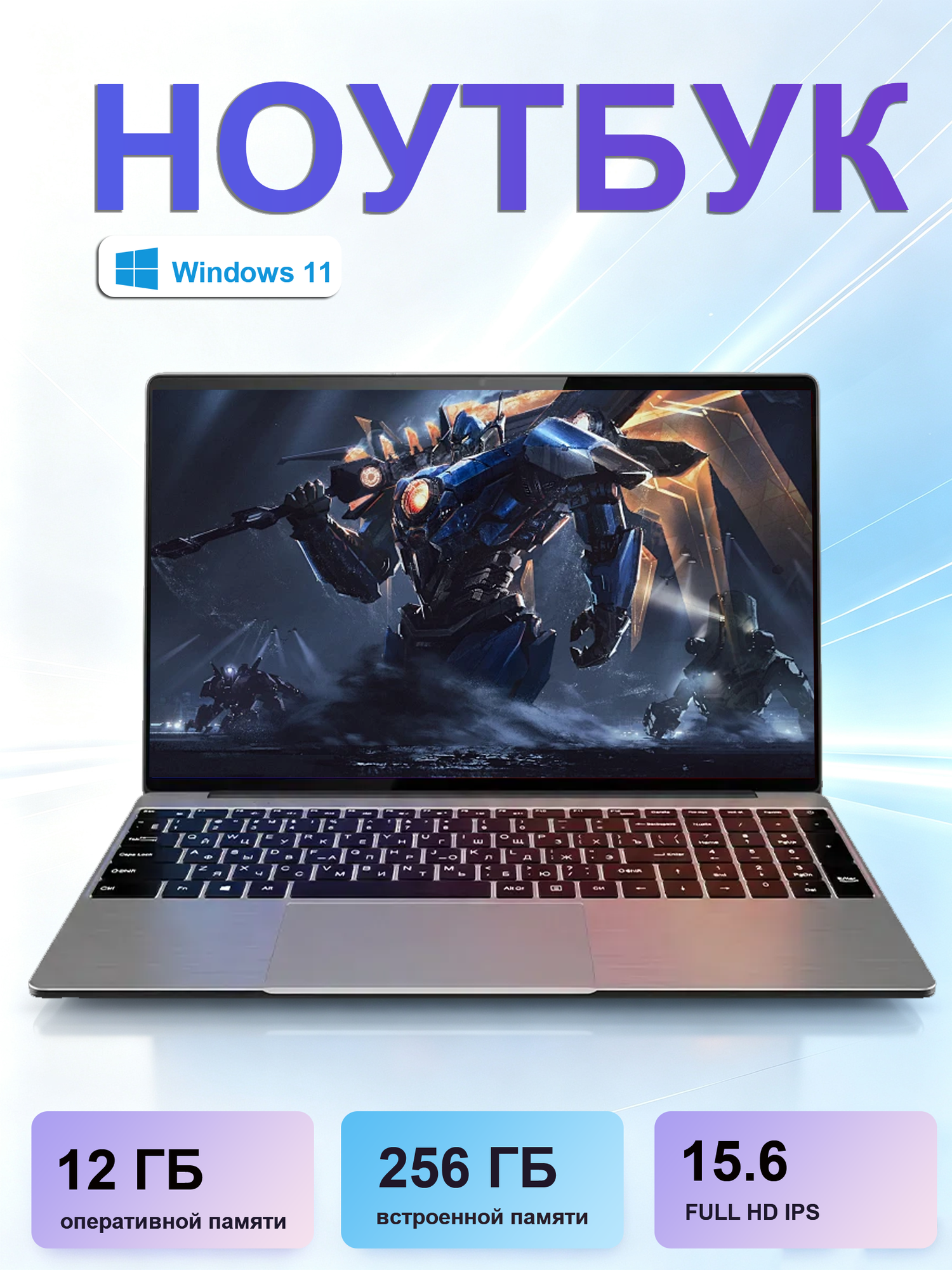 Ноутбук 15.6" N4000 12GB 256GB Windows для учебы и работы, Русская клавиатура с подсветкой , Серебряный