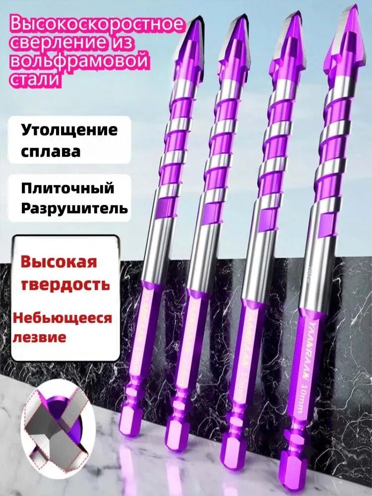 4 шт четырёхлезвийный сверла по металлу из сверхтвердой вольфрамовой стали для плитки, металла, бетона и стекла