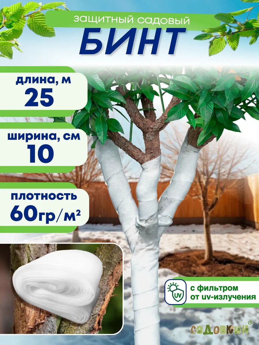 Бинт садовый 60, Длина 25м Ширина 10см (1 штука)