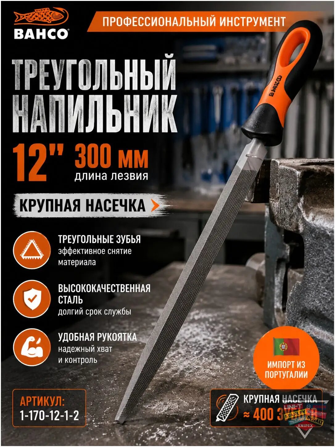 Bahco 1-170-12-1-2 Трехгранный напильник 12" 300 мм крупная насечка профессиональный слесарный инструмент