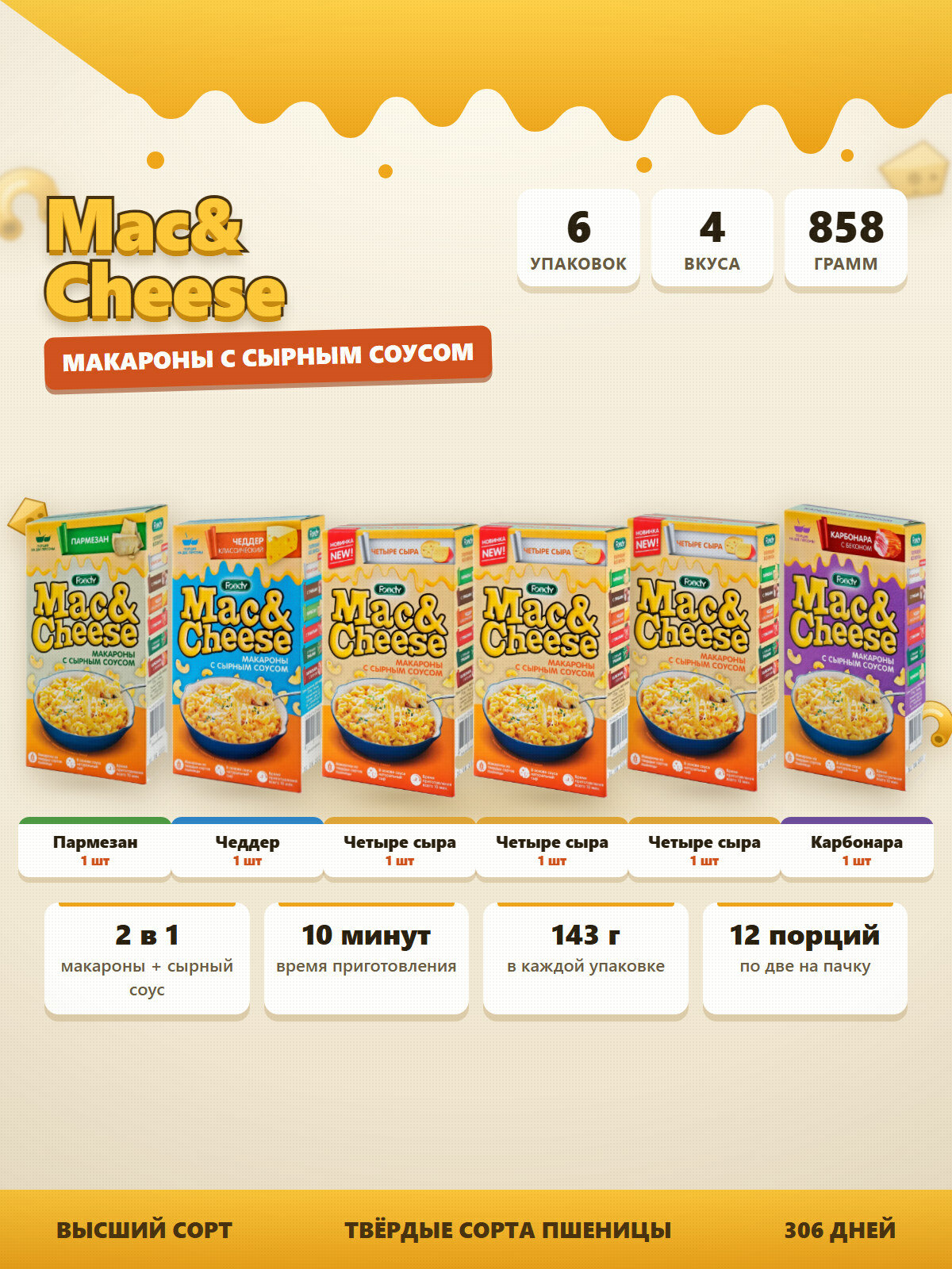 Макароны Mac&Cheese 4 вкуса набор 6 шт 858 г