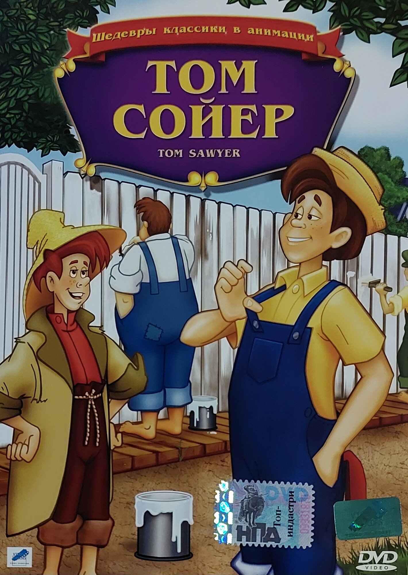 Мультфильм ТОМ сойер