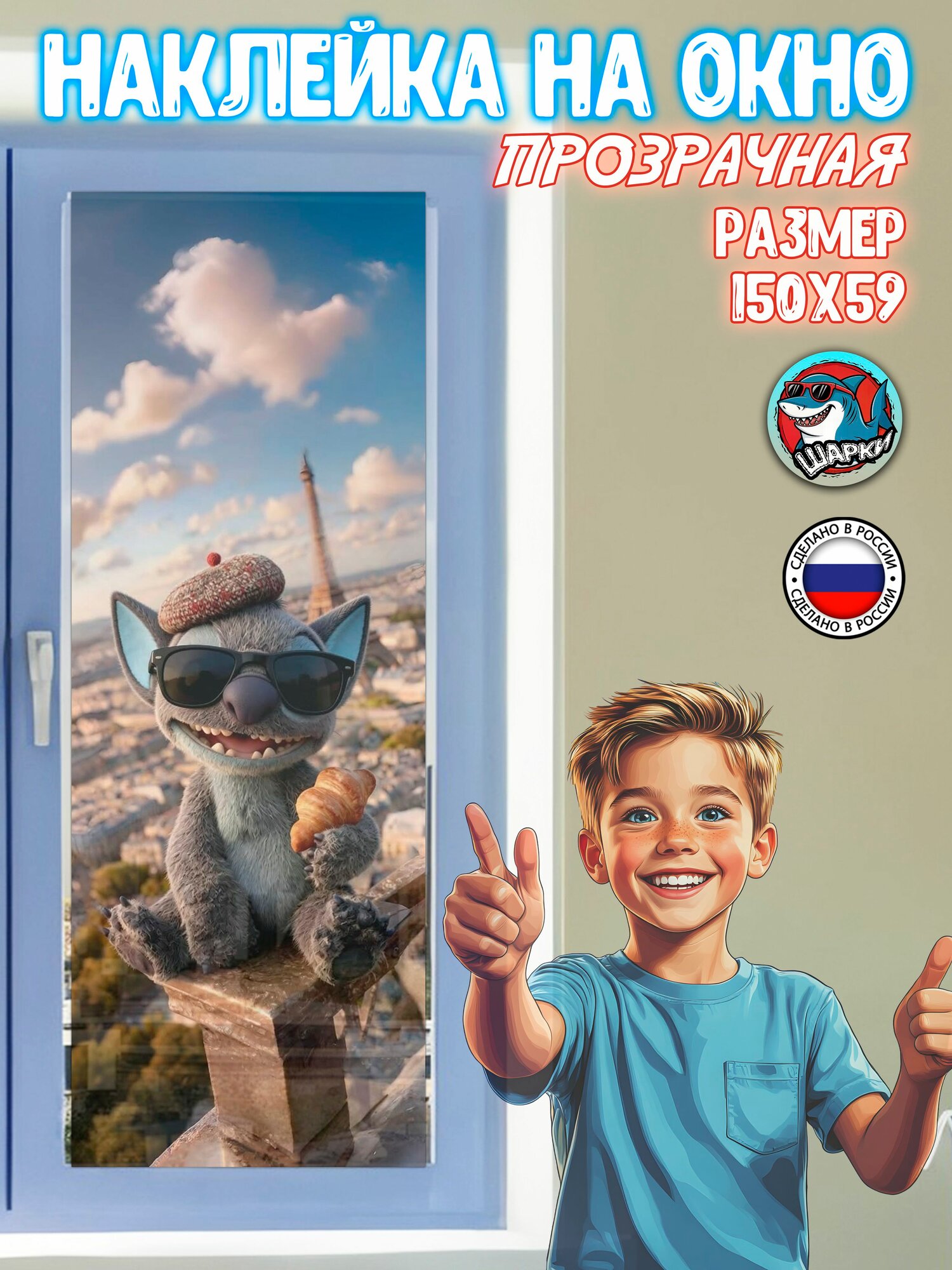 Интерьерная наклейка на окно на прозрачной пленке