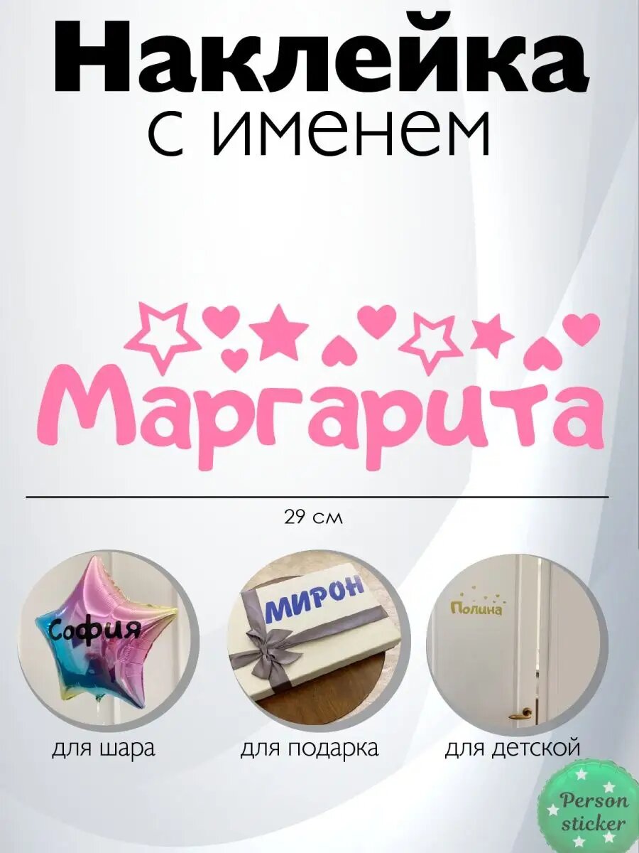 Наклейка с именем Маргарита