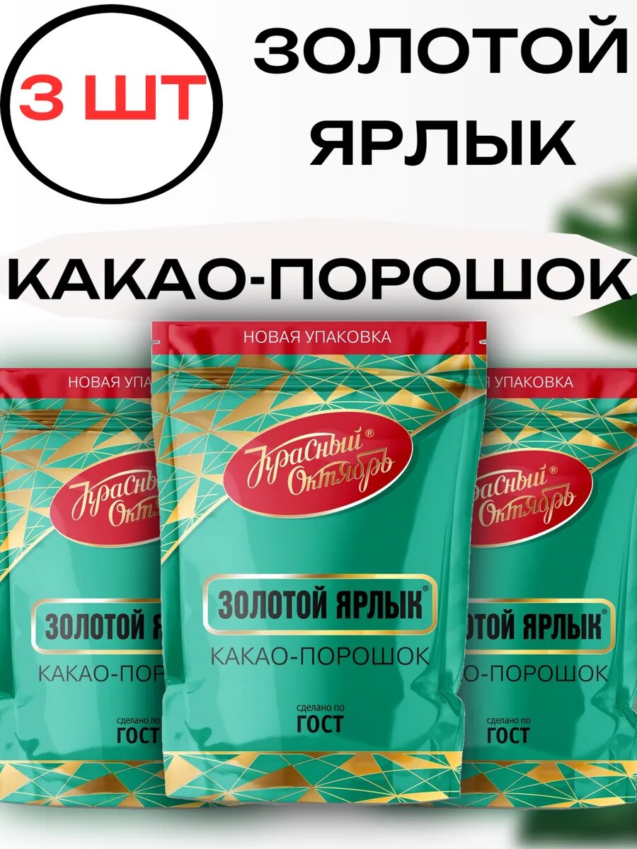 Какао Золотой Ярлык, 90 гр. 3 шт.