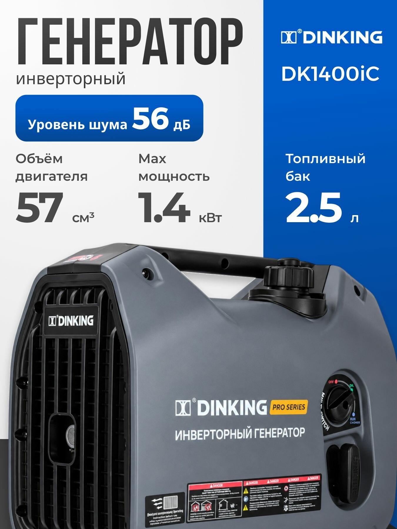 Генератор бензиновый инверторный Dinking DK1400iC, ГЕН037