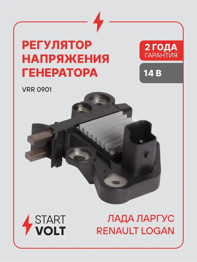 Регулятор напряжения генератора Лада Largus / Renault Logan STARTVOLT VRR 0901