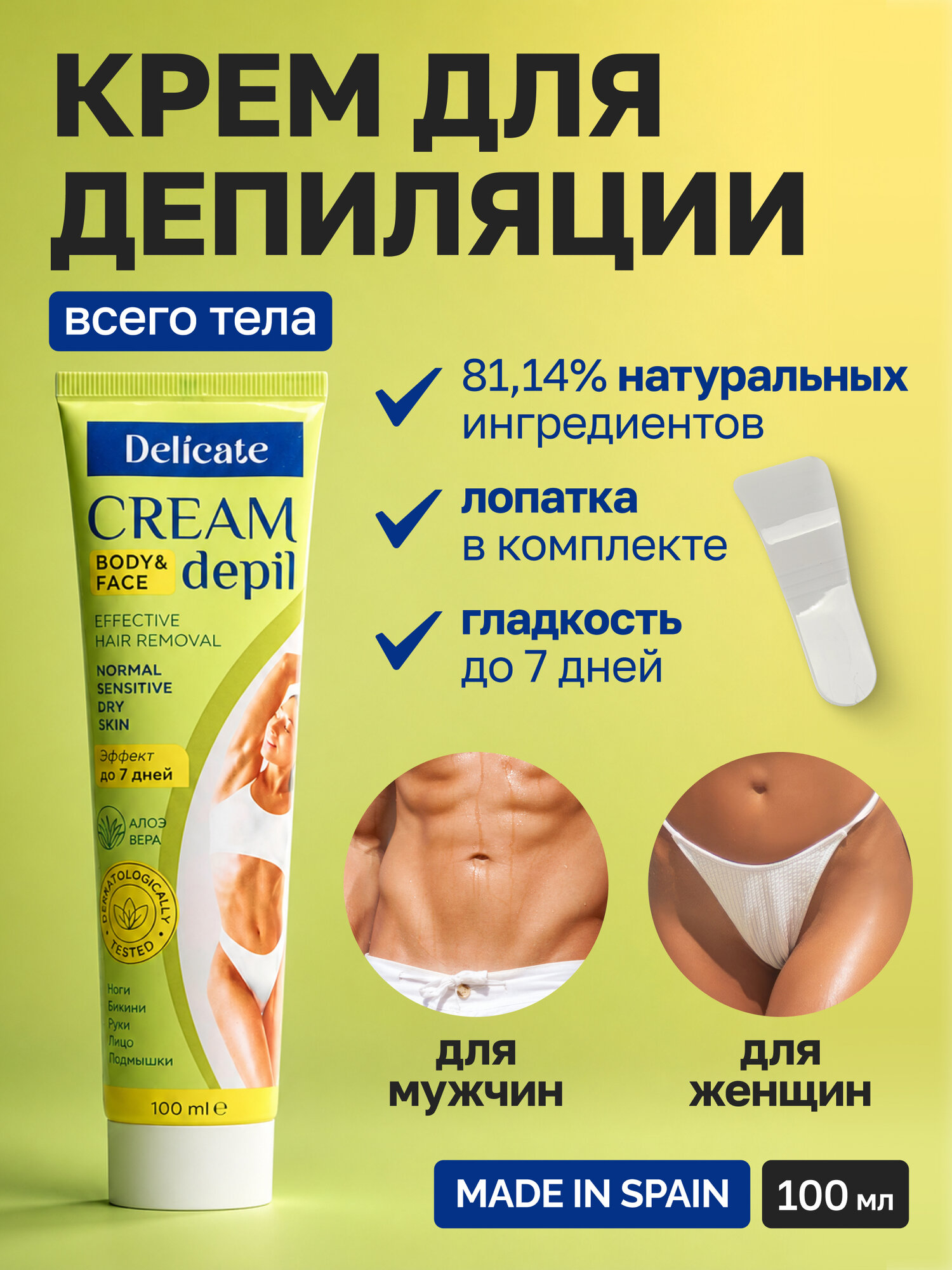 Крем Delicate, для депиляции, для всех типов кожи, замедляющий рост волос 100 мл