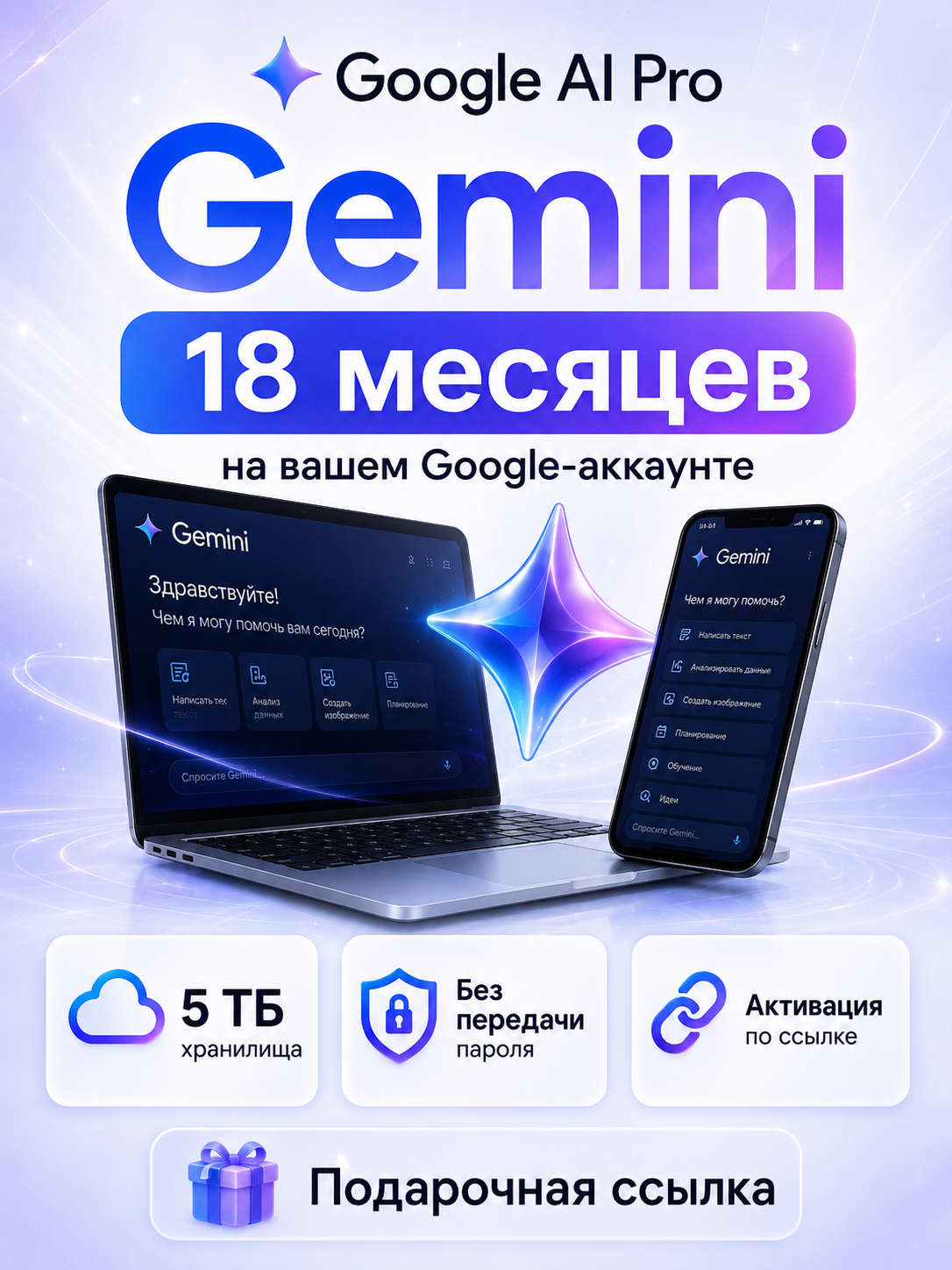 Подписка Google AI Pro 18 месяцев — Gemini Pro + Nano Banana, активация на личный Google аккаунт. Подписка Gemini