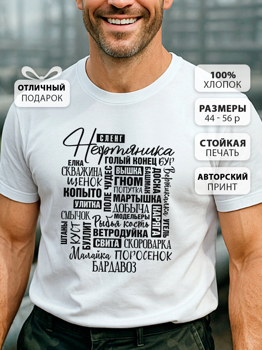 Футболка Нефтяник
