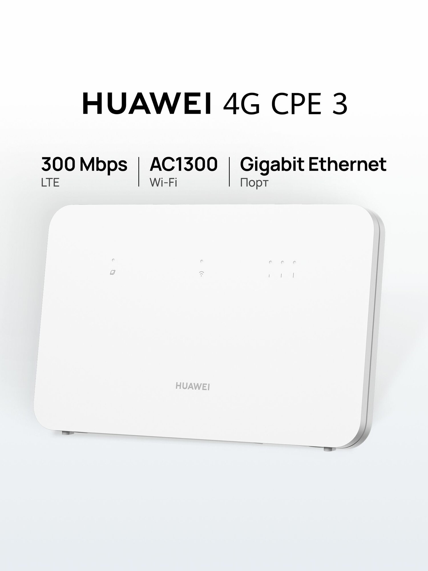 Роутер HUAWEI 4G CPE 3 B530-336 Белый цвет, LTE, Ростест (ЕАС)