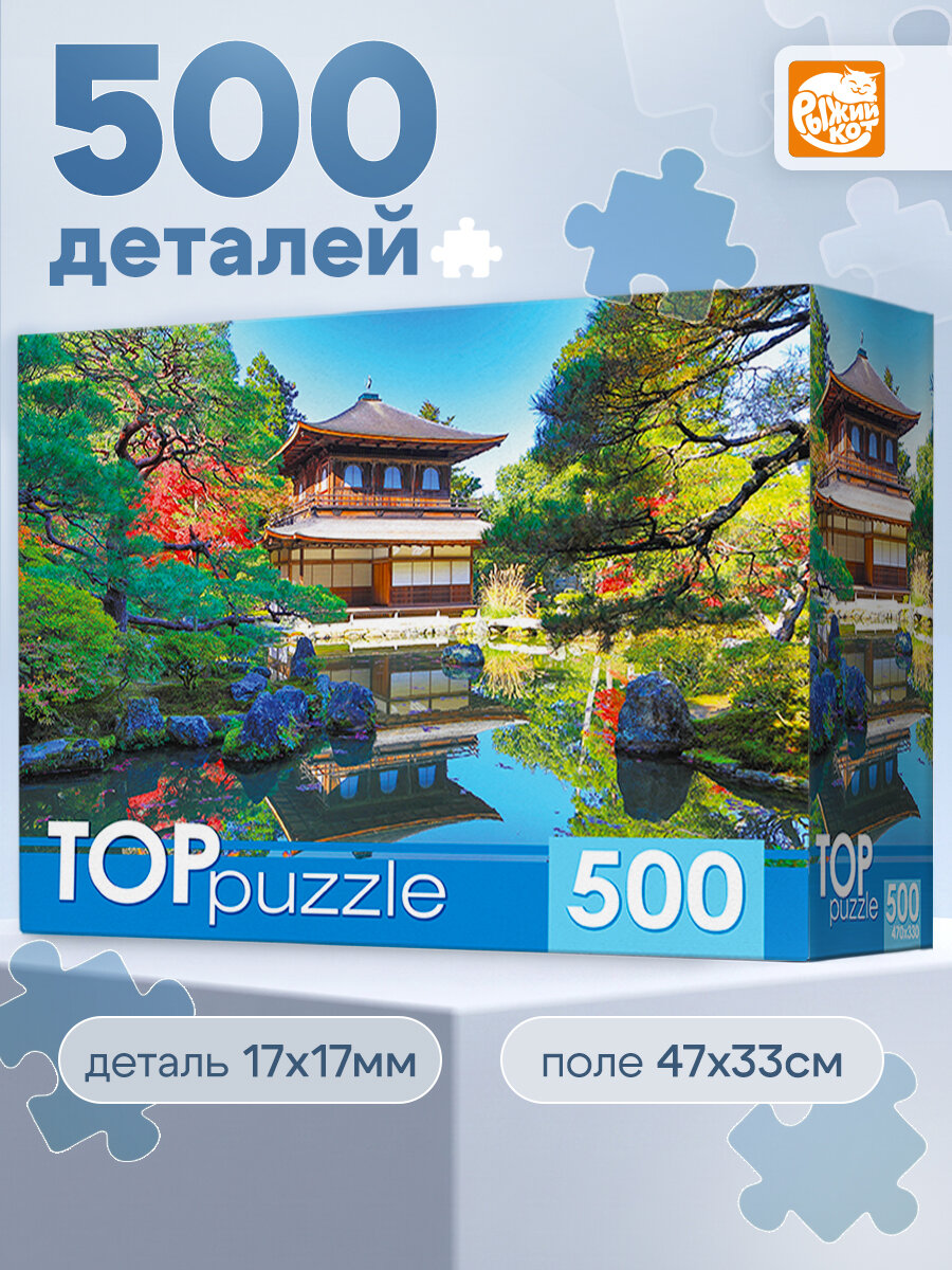 Пазл 500 элементов TOPpuzzle "Красивая пагода", игра-головоломка для детей и взрослых