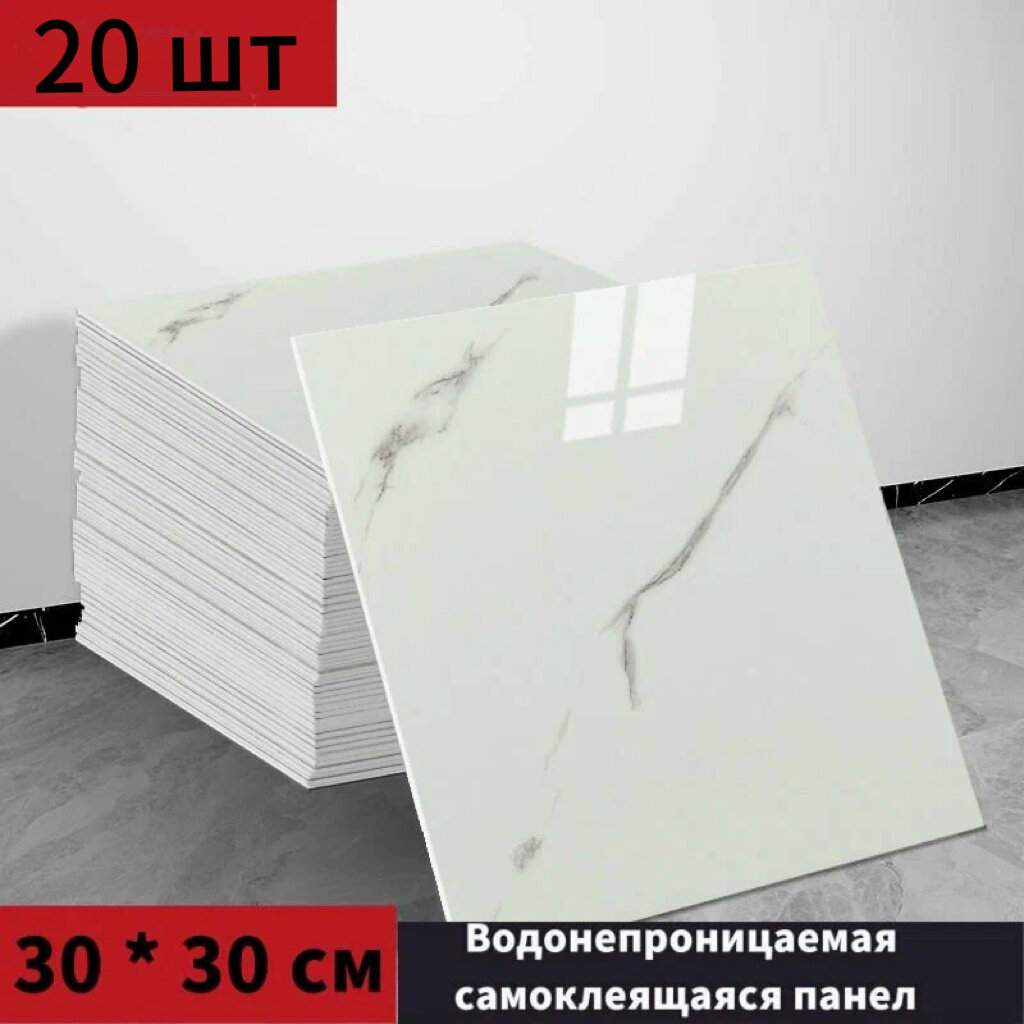 Панели самоклеющиеся для стен и обои на кухню моющиеся с фольгой 20 шт.30*30CM