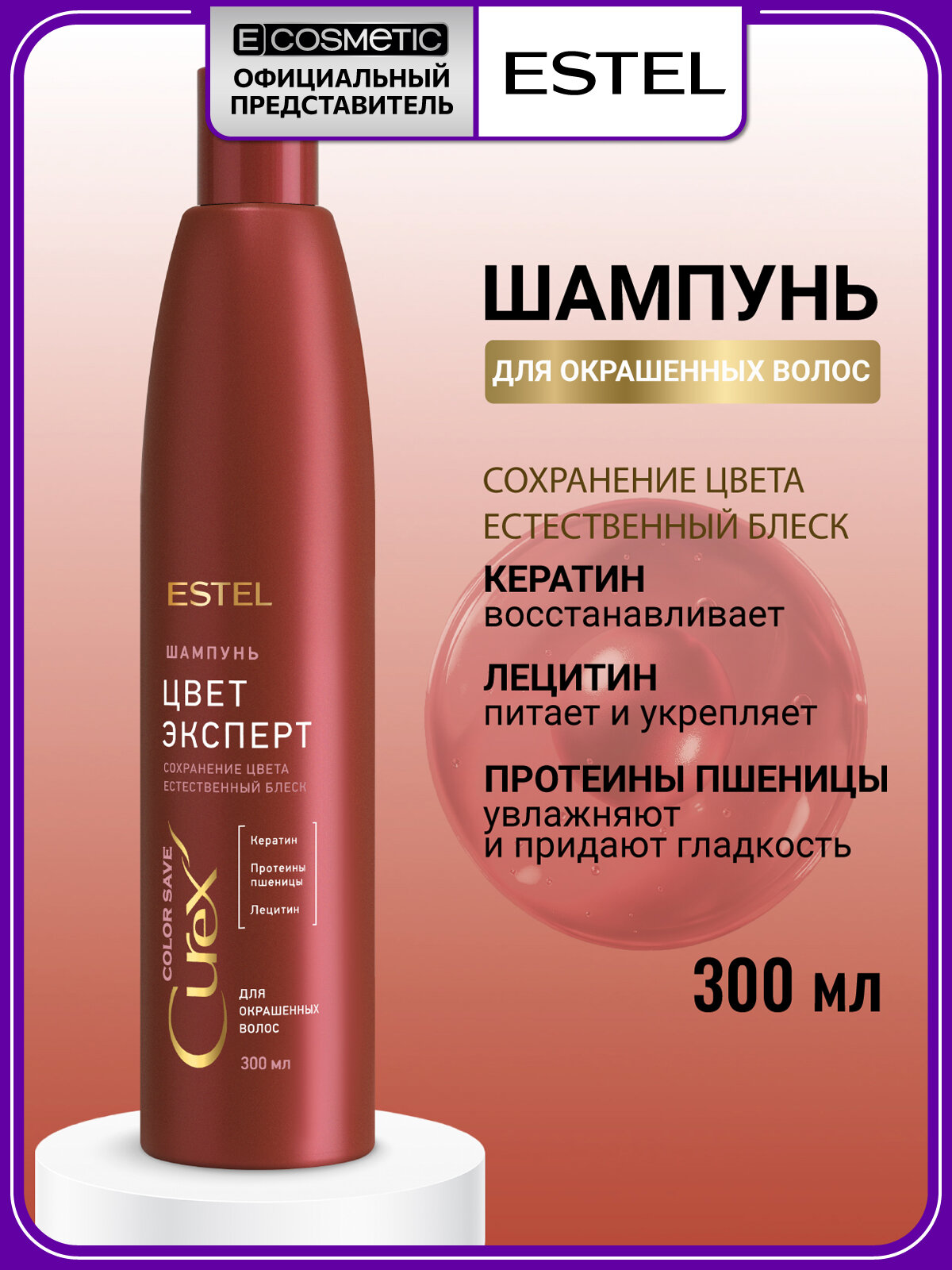 Шампунь для окрашенных волос с кератином ESTEL PROFESSIONAL Curex Color Save защита цвета 300 мл