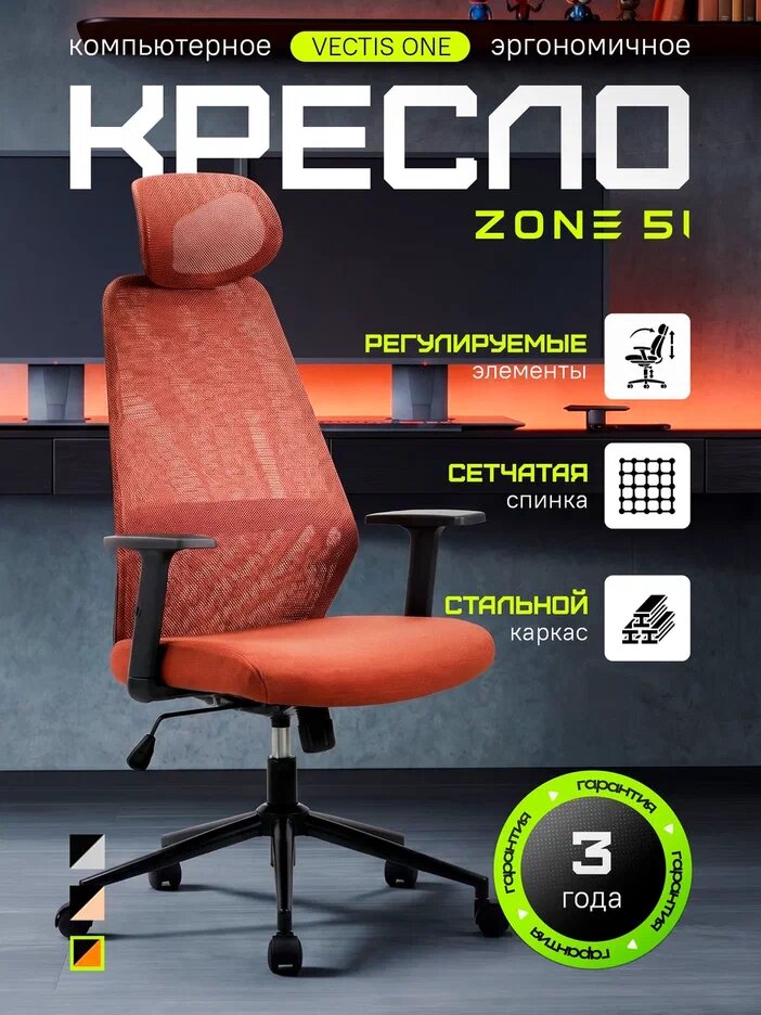 Кресло компьютерное эргономичное ZONE 51 "VECTIS ONE" Brown.