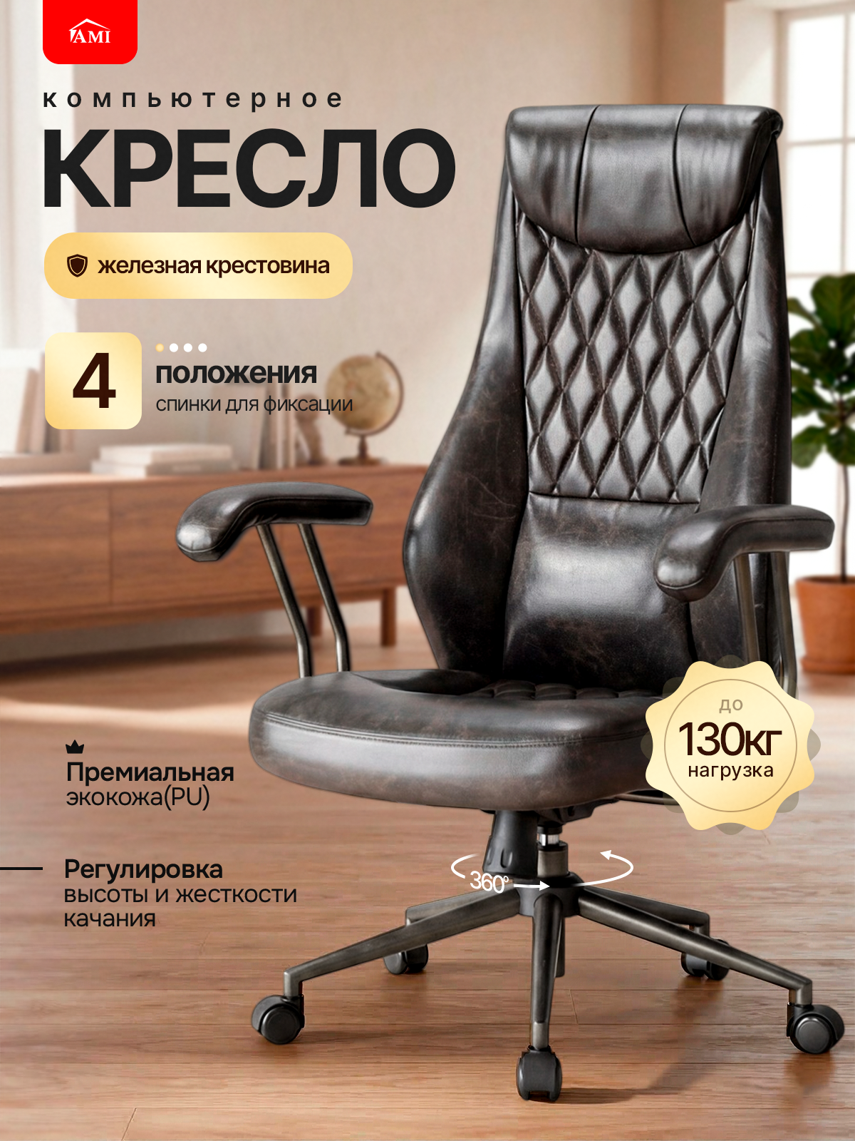 Кресло компьютерное игровое Paragon, стул со спинкой офисный для руководителя на колесиках бронзовый, экокожа Ами Мебель