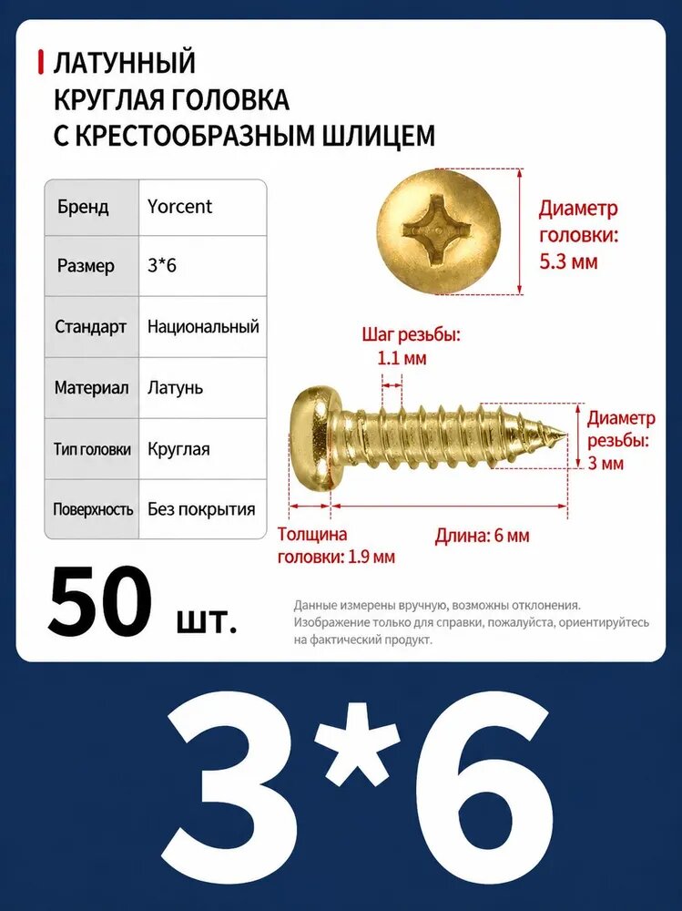 Саморезы 3 x 6 мм 50 шт.