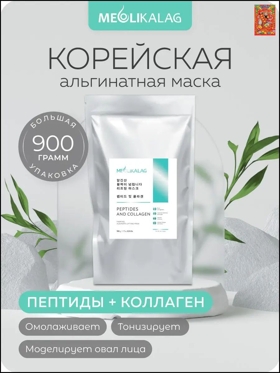 Meoli, Альгинатные маски для лица с коллагеном, 900 г