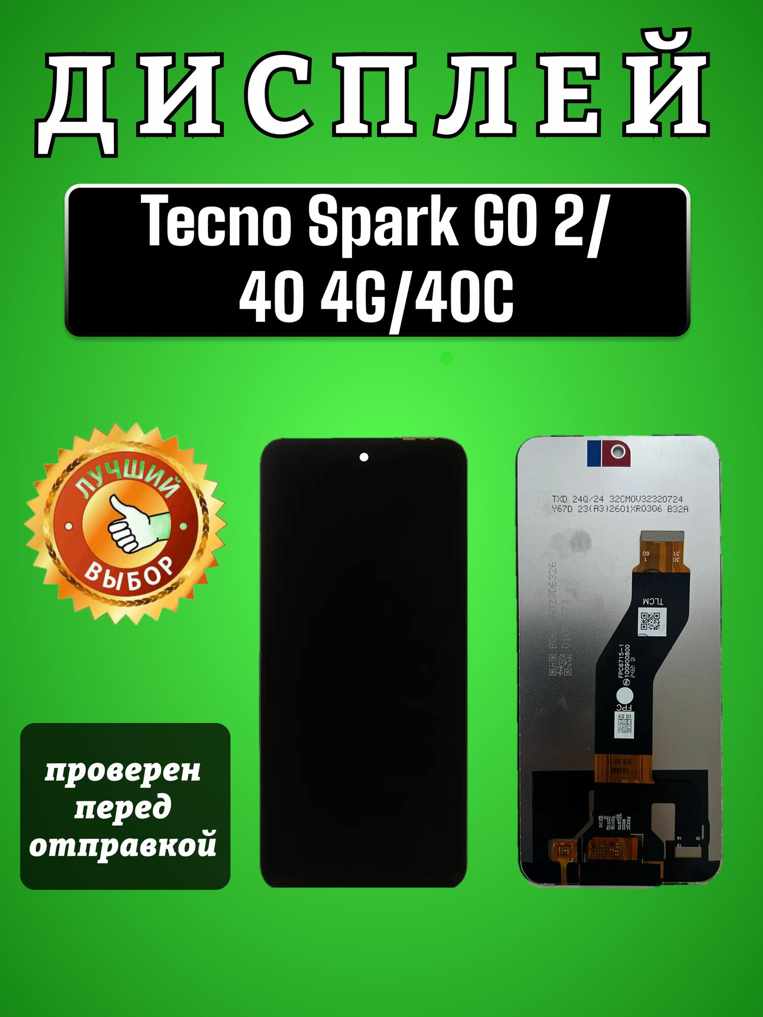 Дисплей для Tecno Spark GO 2/40 4G/40C (KM4/KM5n/KM4k) в сборе с тачскрином Черный