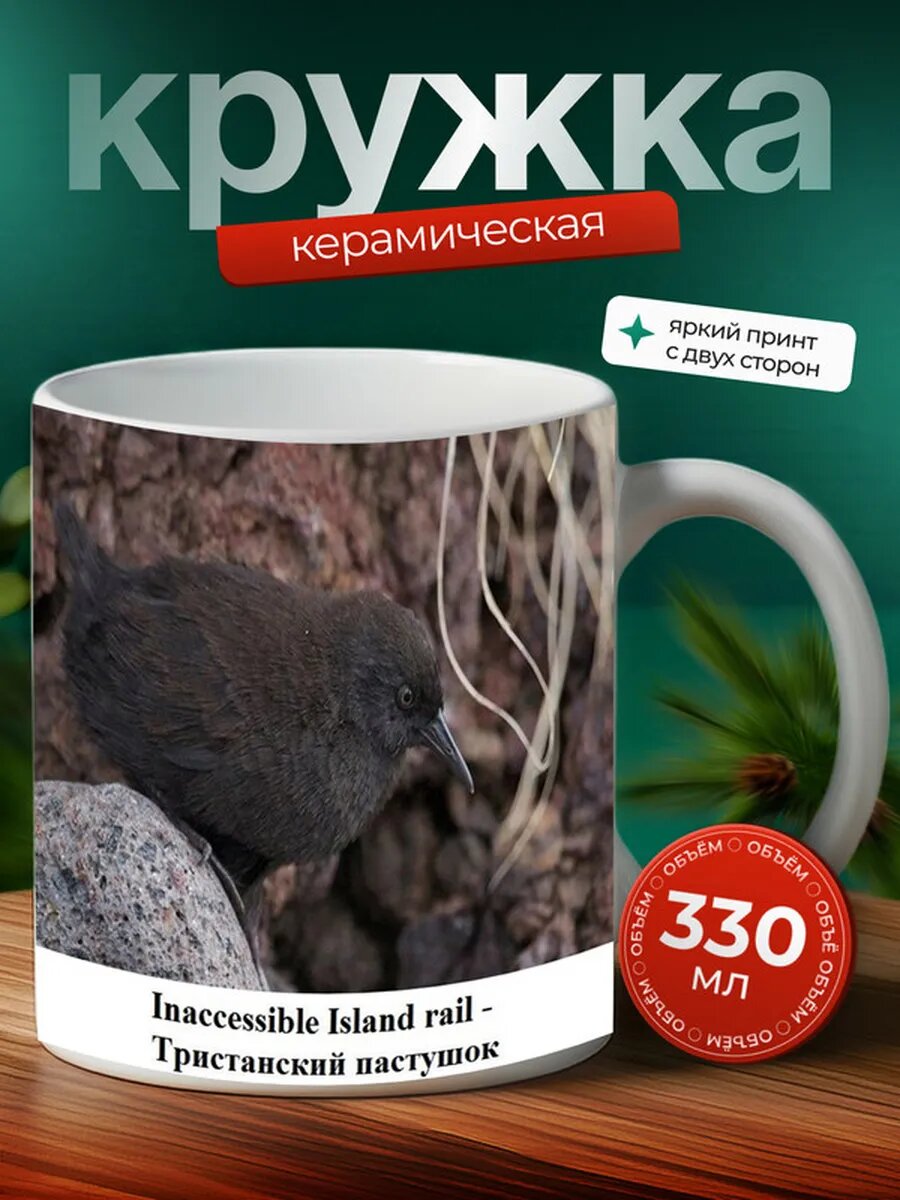 Кружка Пастушок птица 8,