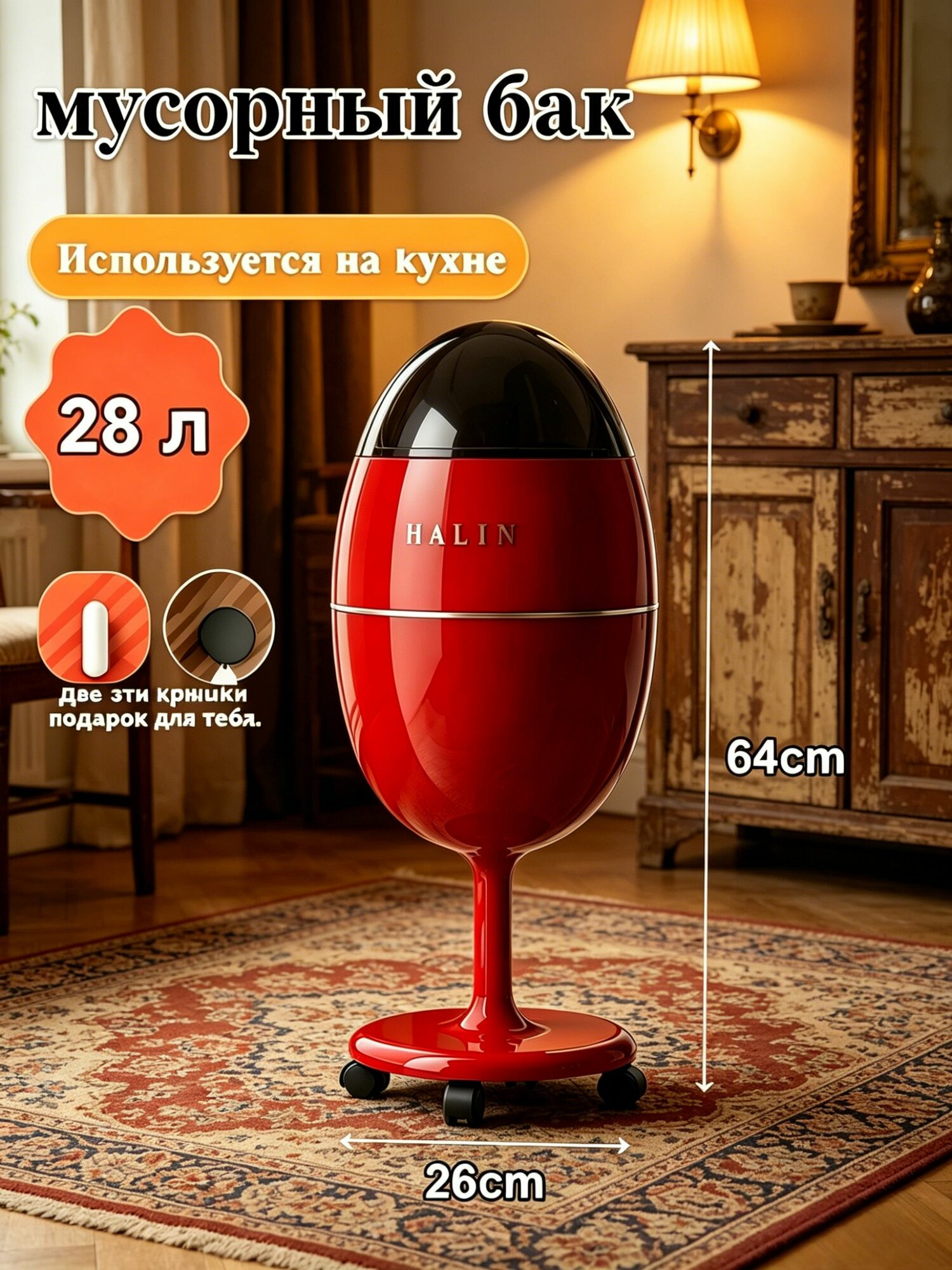 Оригинальный мусорный бак яйцо 28 л на колесиках, для кухни и гостиной