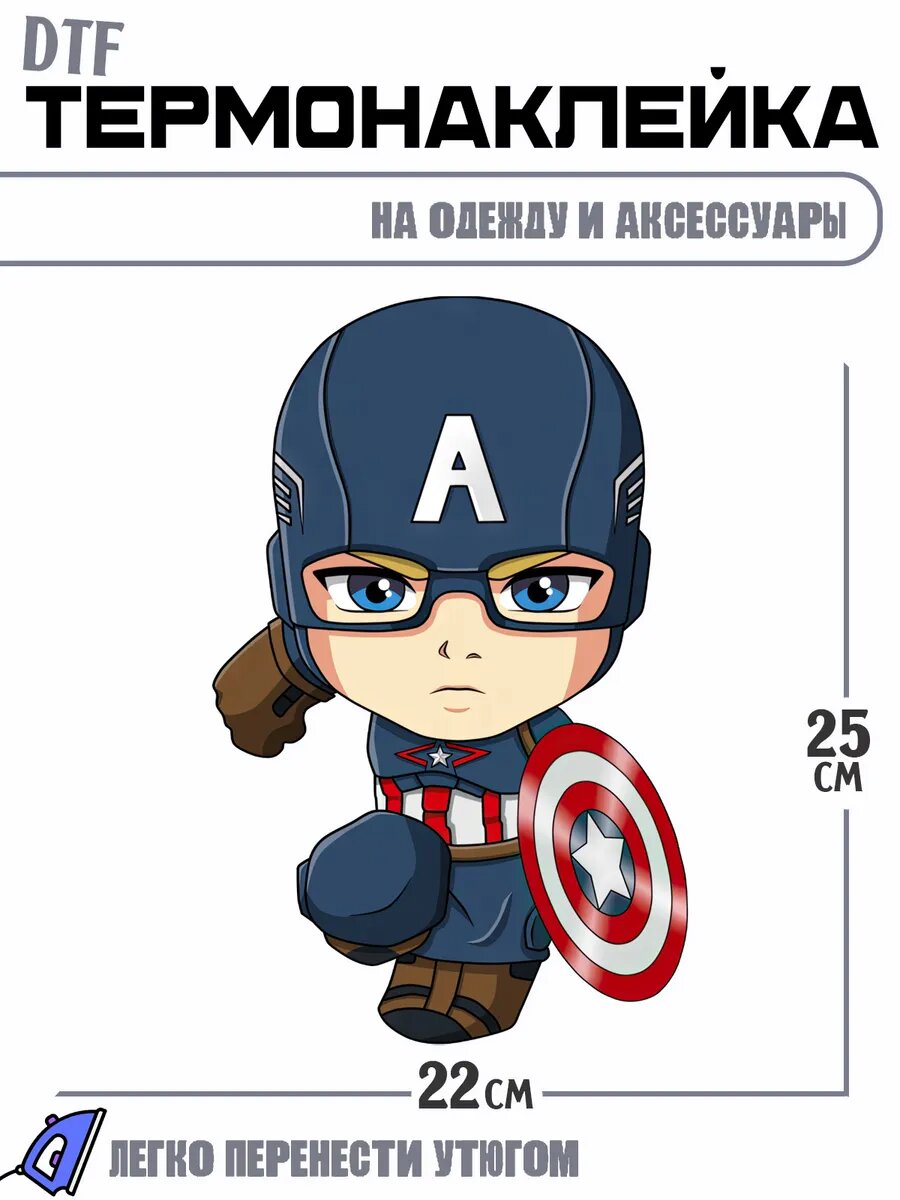 Термонаклейка капитан америка