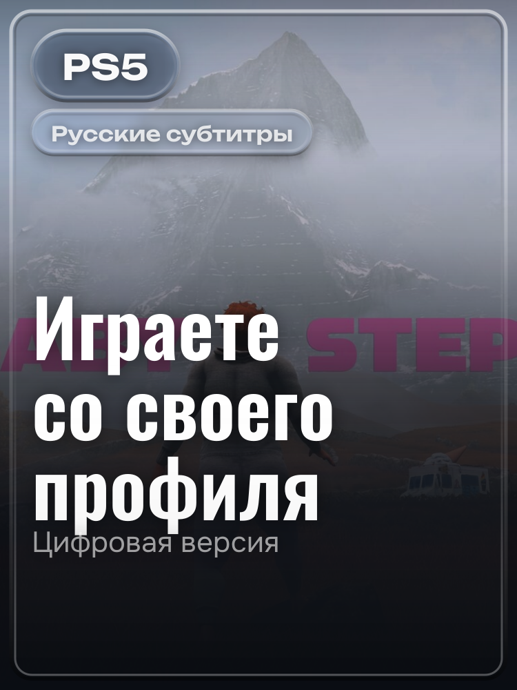 Baby Steps для PlayStation 5: цифровая версия PSN, активация на вашей консоли