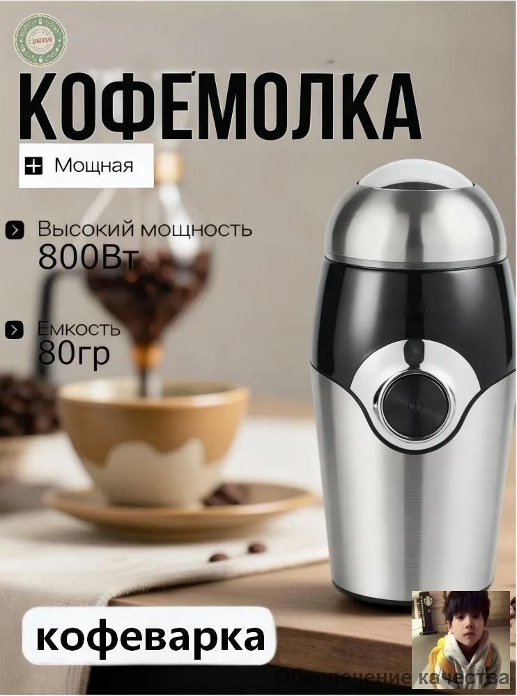 Кофемолка про-8300 800 Вт, объем 80 г