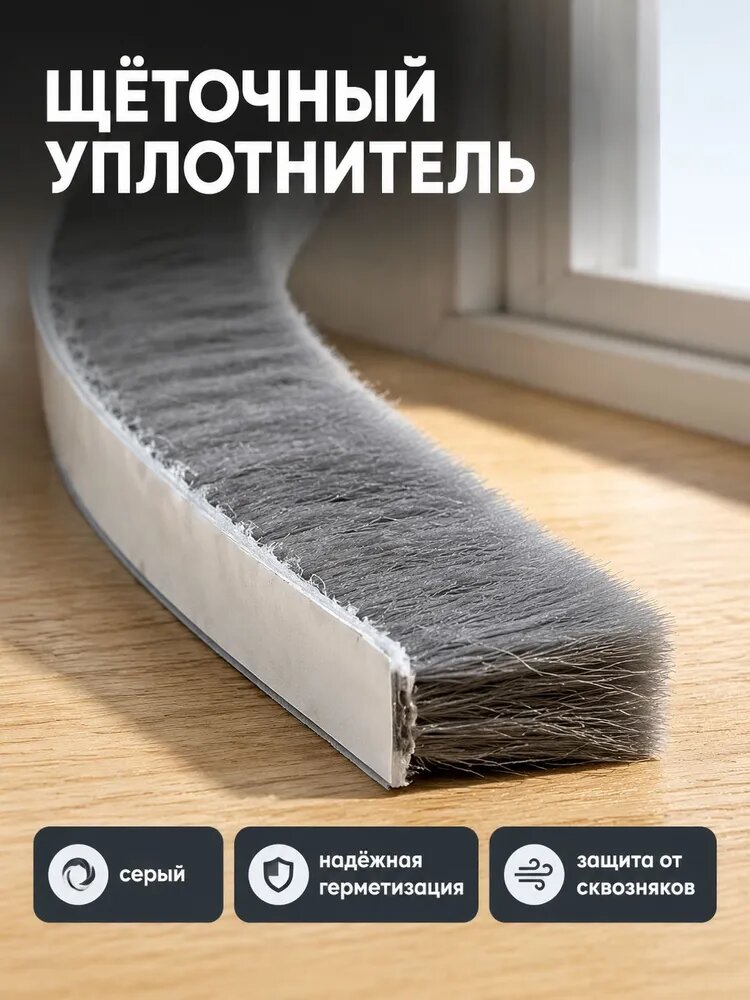 Уплотнительная лента для окон и дверей самоклеящаяся, серая, 9 15 мм, 5 м