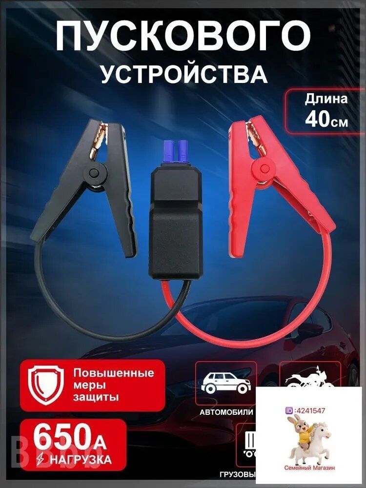 Кабель с предохранителем 650А для бустера EC5, премиум провод пускового устройства