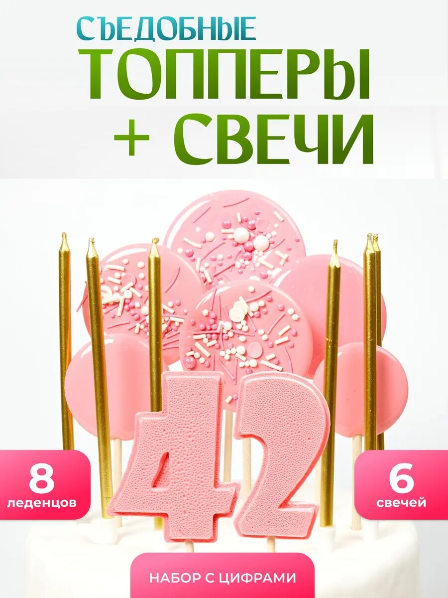 Топпер на торт 42 года