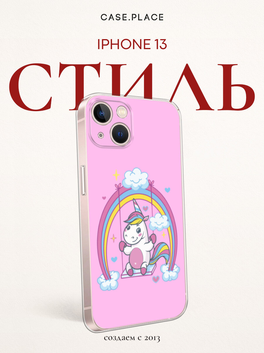 Чехол на Apple iPhone 13 / Айфон 13 с принтом Качели для единорога
