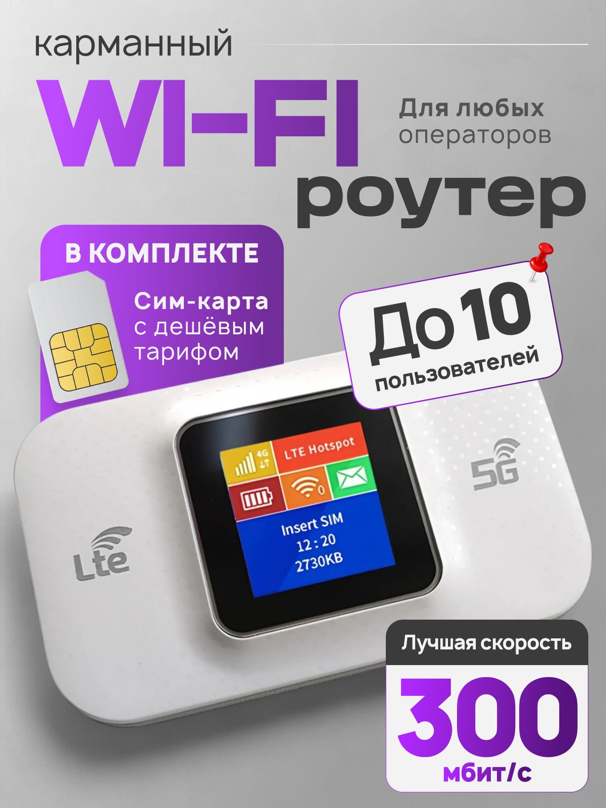 Карманный модем 4g wifi с акб + sim-карта для интернета Роутер wi fi 4g c сим картой в комплекте
