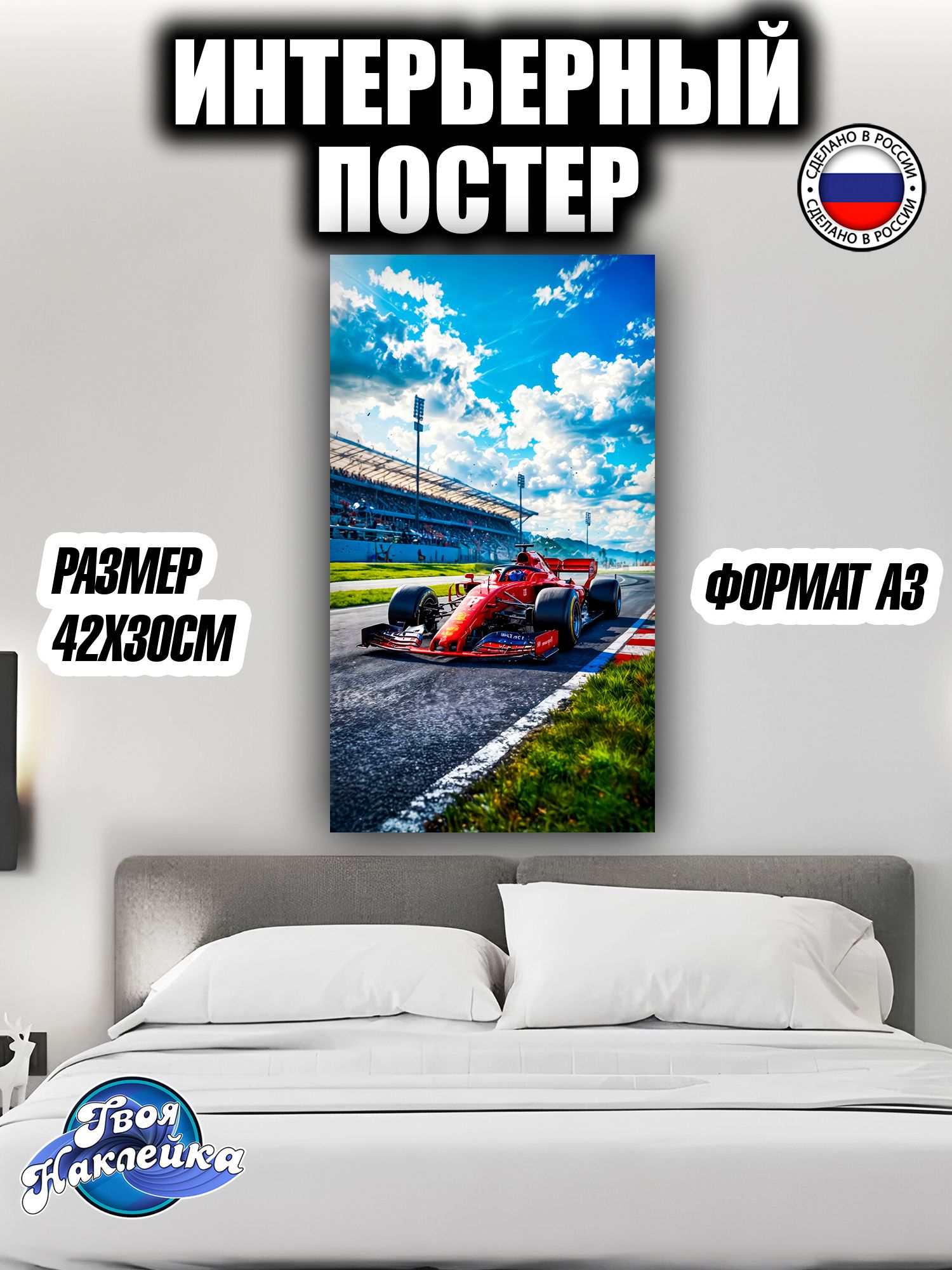 Постер на стену интерьерный 42x30 Феррари Скудерия