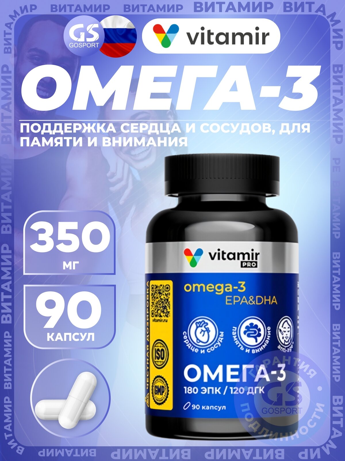 Омега-3 VITAMIR PRO Омега-3 350 мг 90 капсул