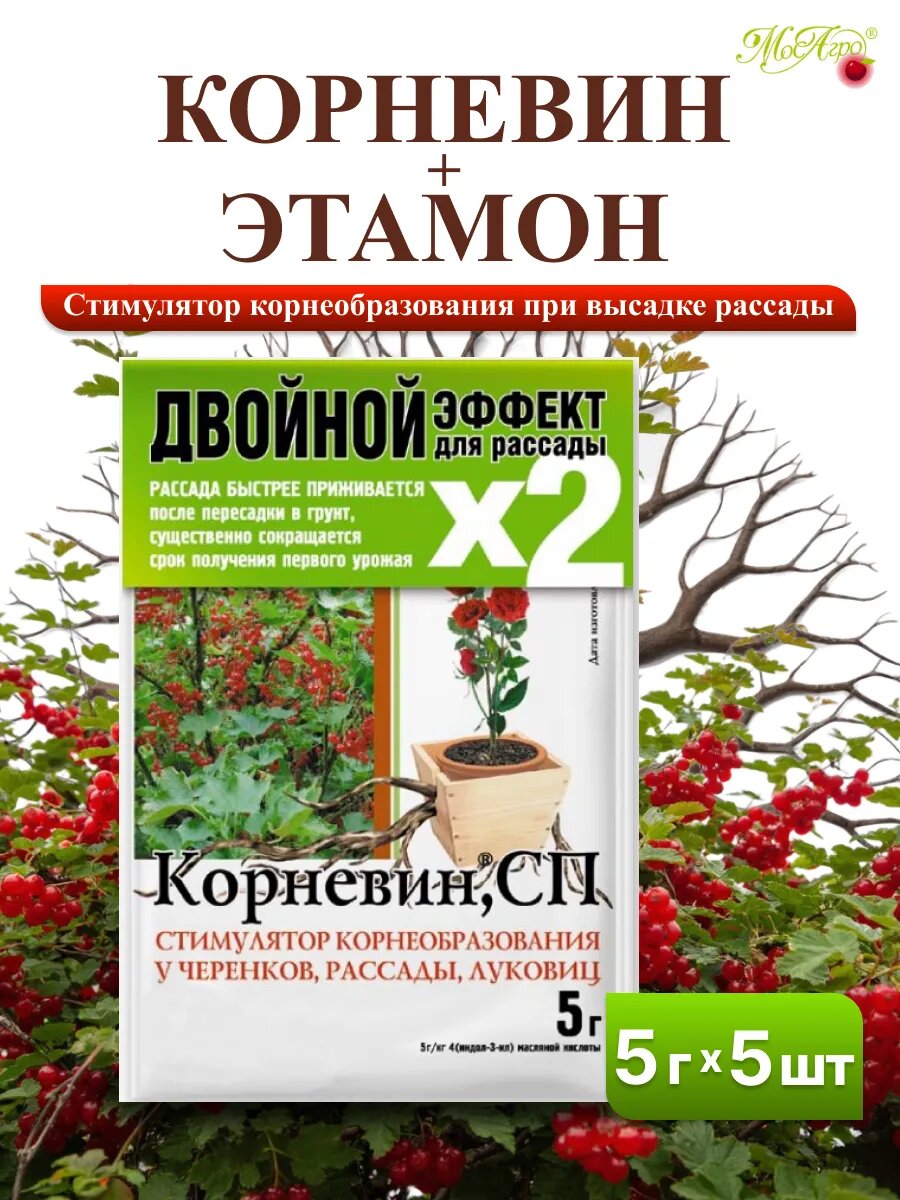 Удобрение для растений Корневин+ для Рассады, 5шт по 5 г