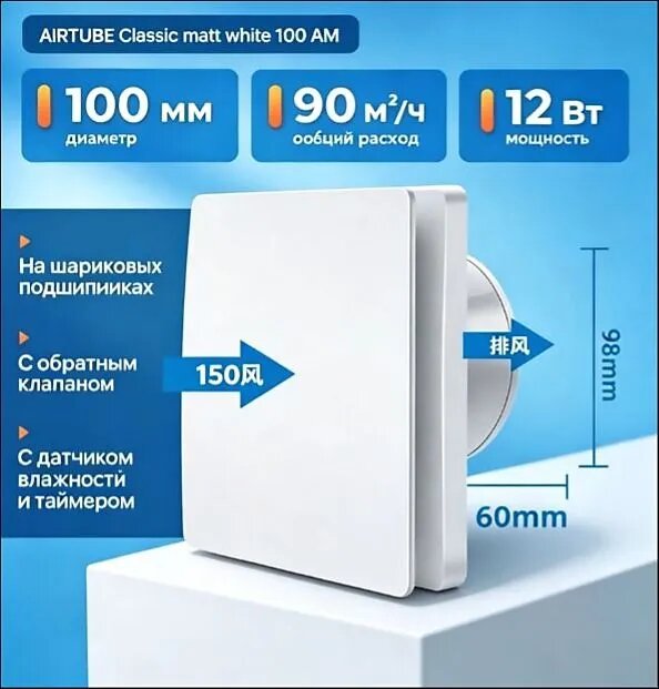 Вентилятор вытяжной 100мм с таймером и датчиком влажности AirTube Classic Matt White 100 AM, матовый белый