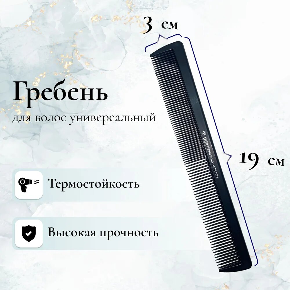 Расческа для волос, гребень для волос